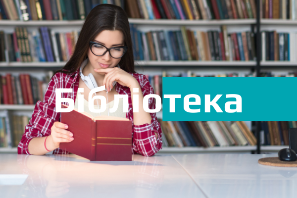 Бібліотека | Громадський Простір