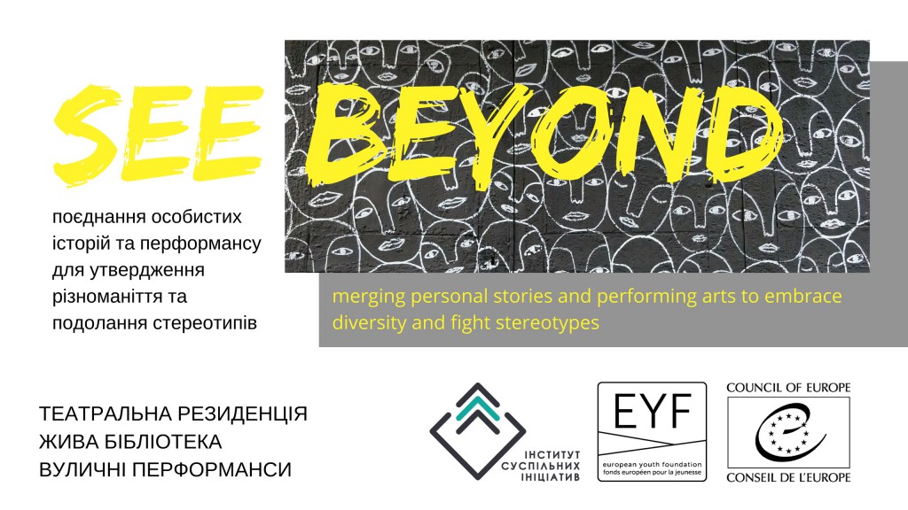 Відбір учасників на проект SEE BEYOND – поєднання особистих історій та ...