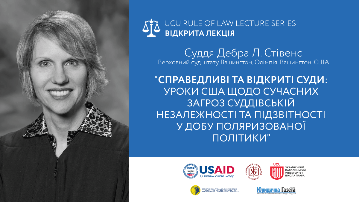 Відкрита лекція “Справедливі та відкриті суди: уроки США щодо сучасних ...