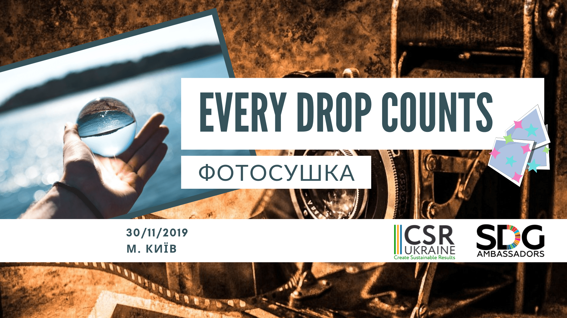 Набір творів для фотосушки «Every drop counts» | Громадський Простір