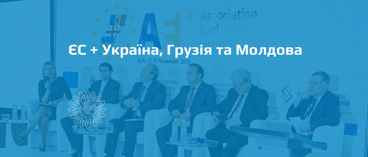 ЄС Україна Грузія та Молдова громадські організації пропонують