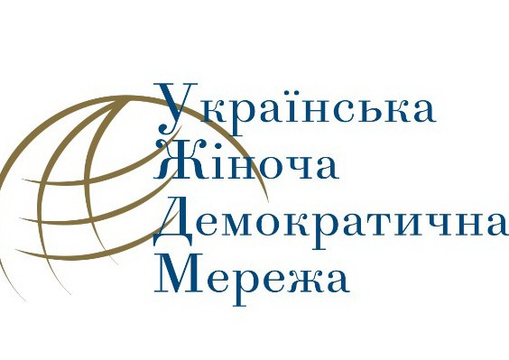 УЖДМ налагоджує комунікацію | Громадський Простір