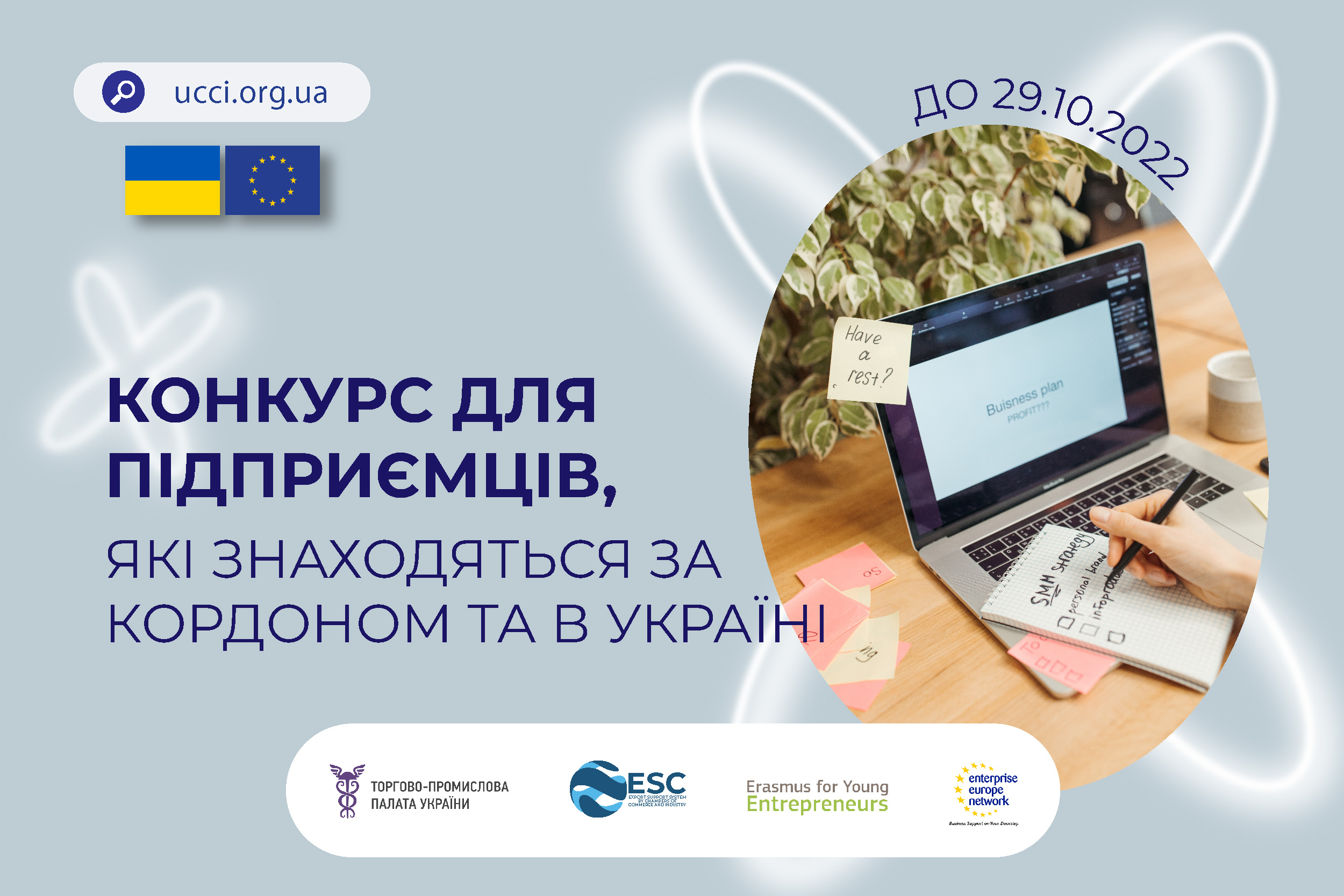 Конкурс для молодих підприємців за проектом Erasmus Громадський Простір