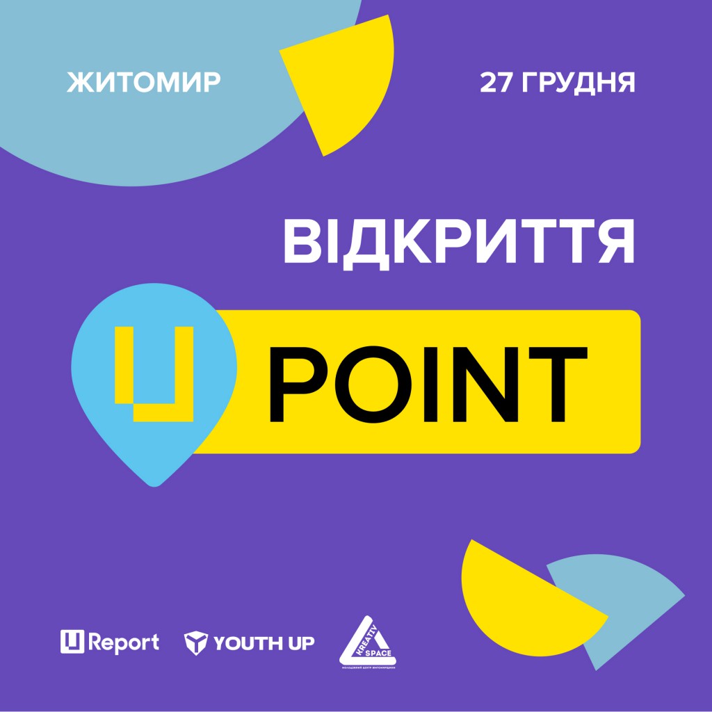 Відкриття U-Point у Житомирі | Громадський Простір