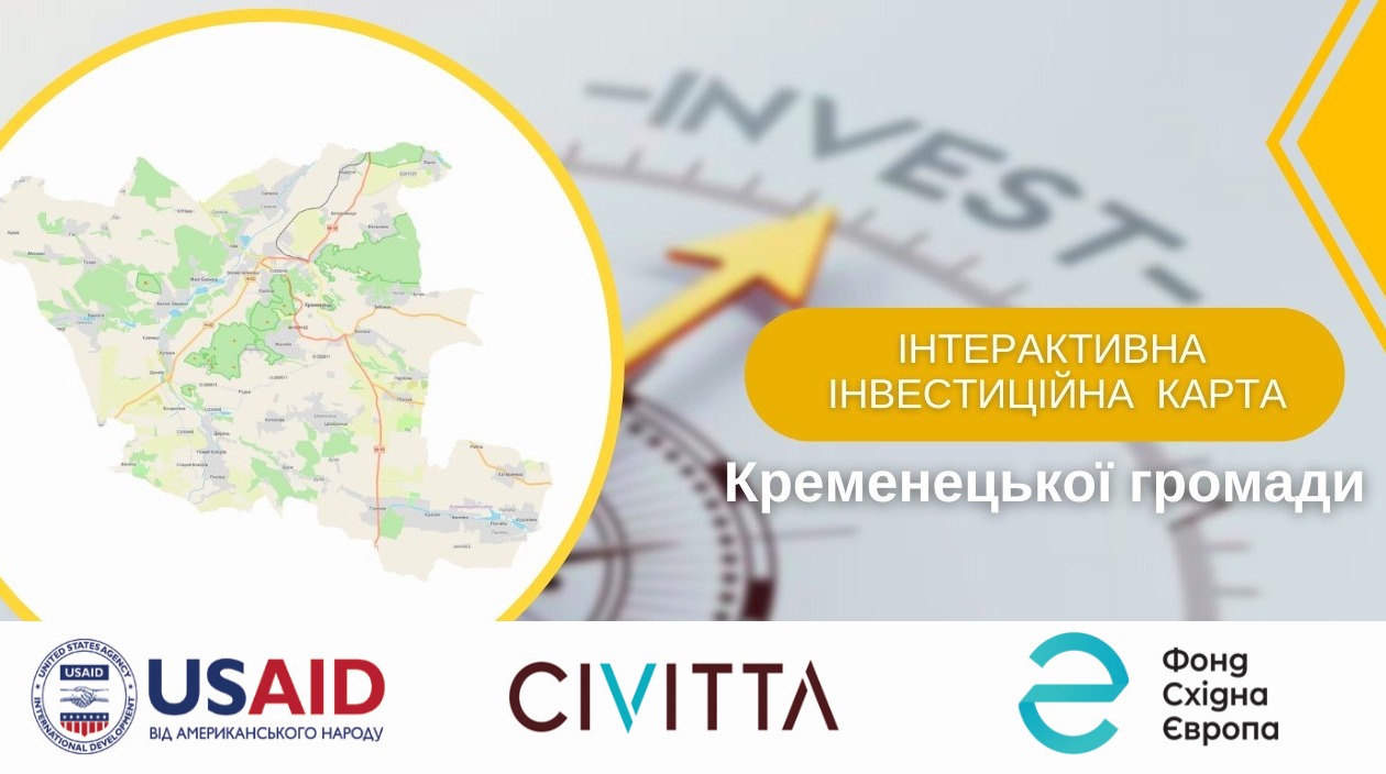 Проєкт “Інвестиційна карта Кременецької громади” набирає обертів