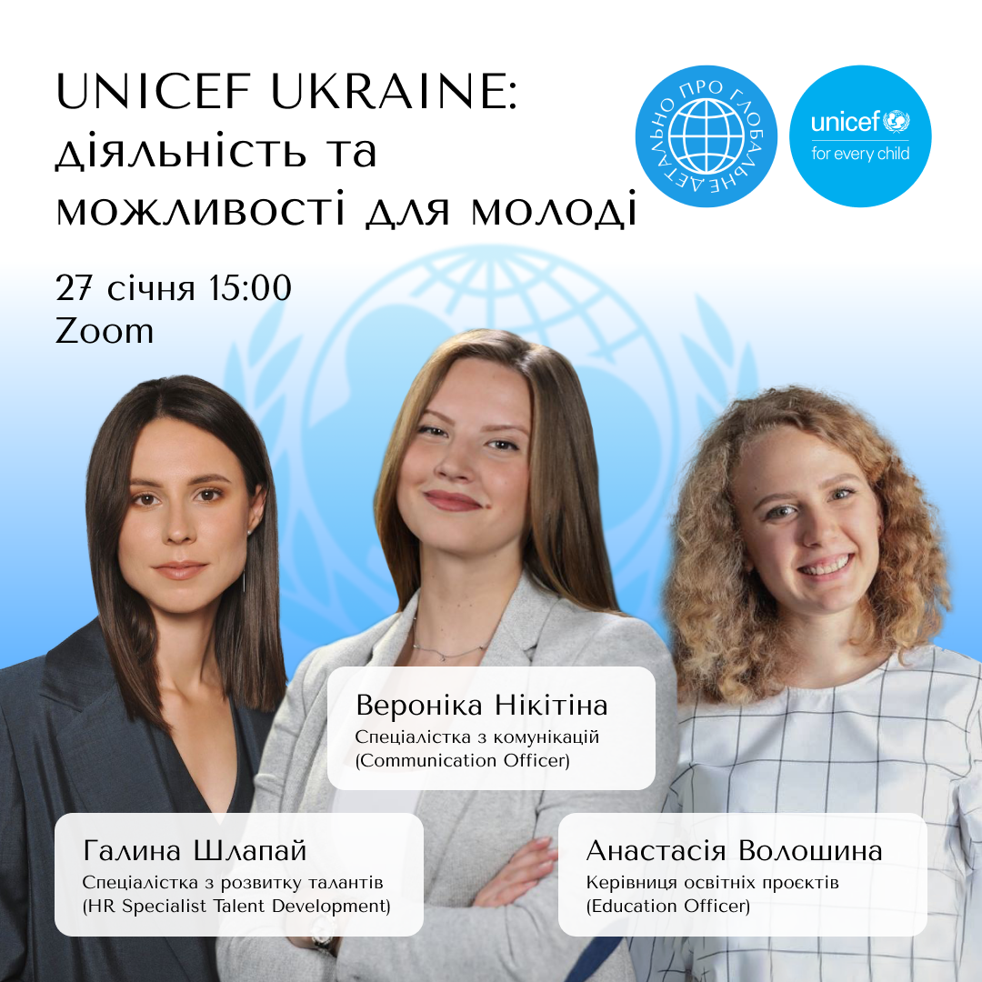 UNICEF Ukraine: діяльність та можливості для молоді | Громадський Простір