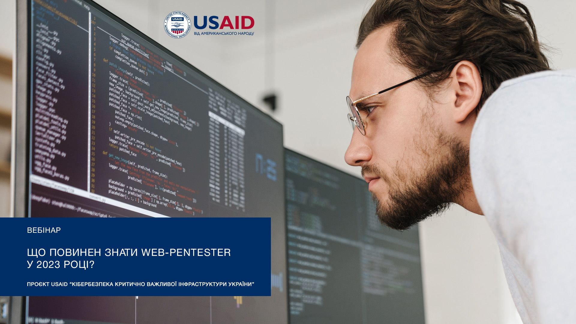 Що повинен знати Web-Pentester у 2023 році? | Громадський Простір