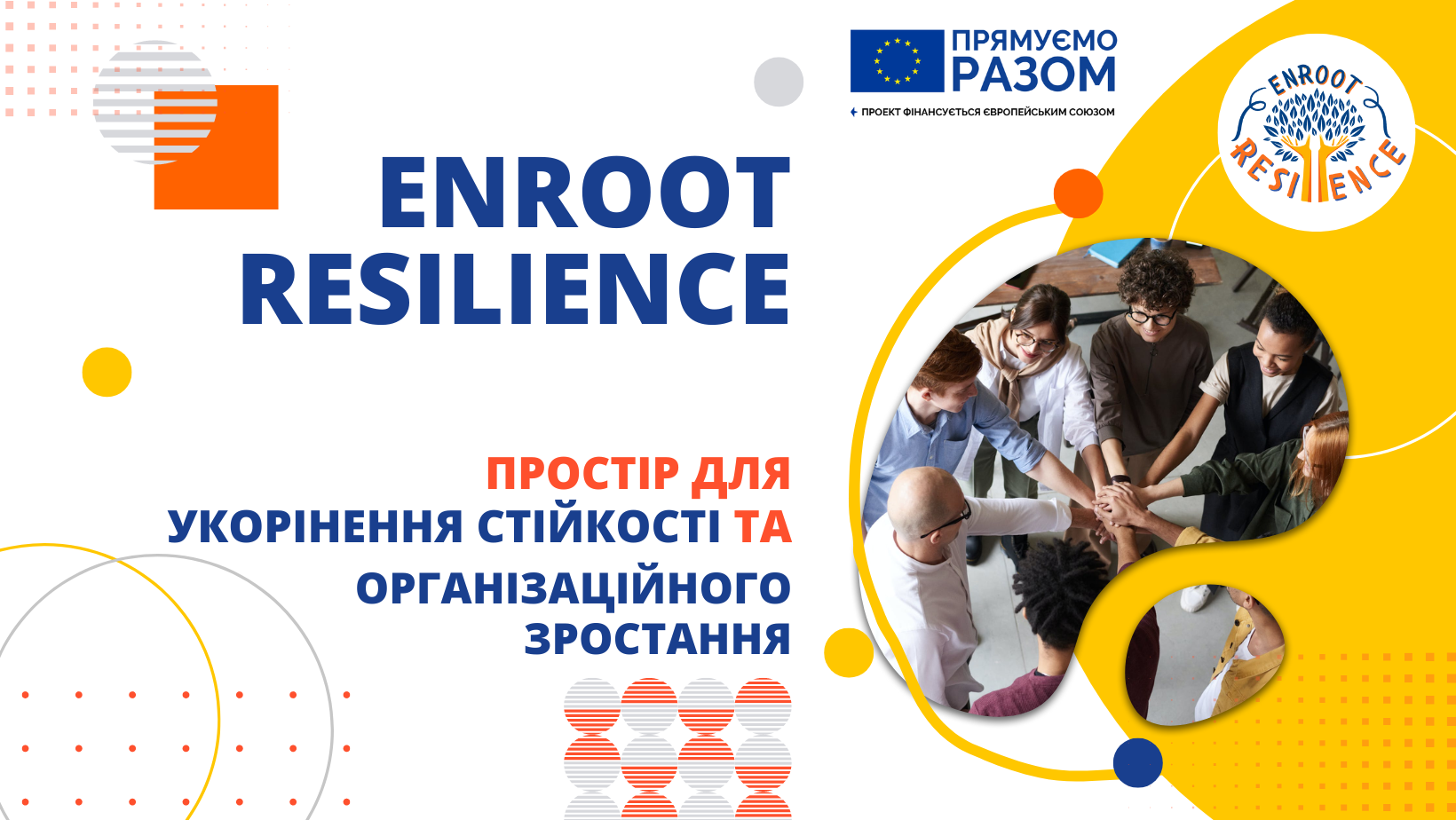 Пошук учасників на проєкт «Enroot Resilience» | Громадський Простір