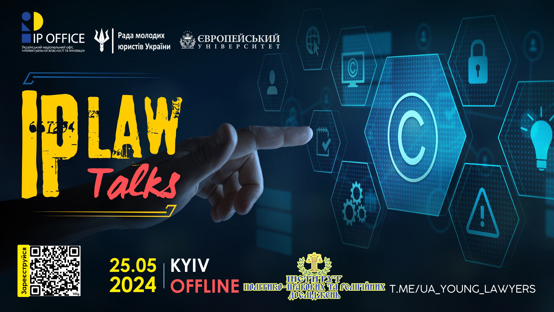 Всеукраїнський молодіжний захід IP Law Talks | Громадський Простір