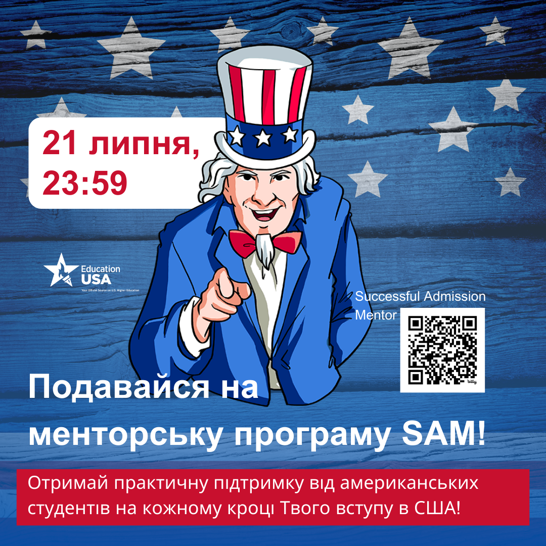 Оголошено набір на програму SAM: Successful Admission Mentor ...