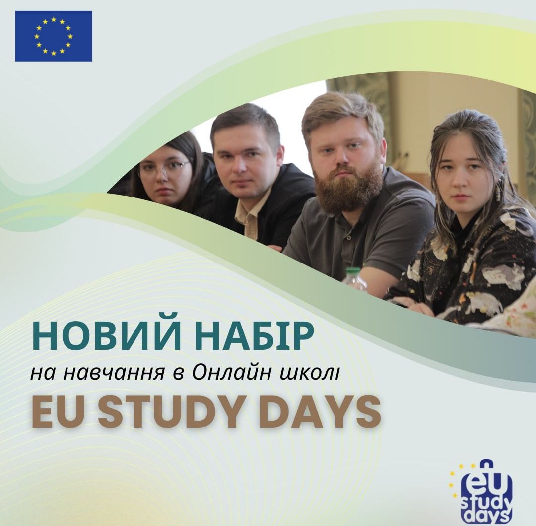 EU Study Days (Єврошколи)-2024 | Громадський Простір
