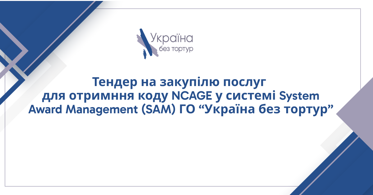 Тендер на юридичний супровід з підготовки документів у системі System ...