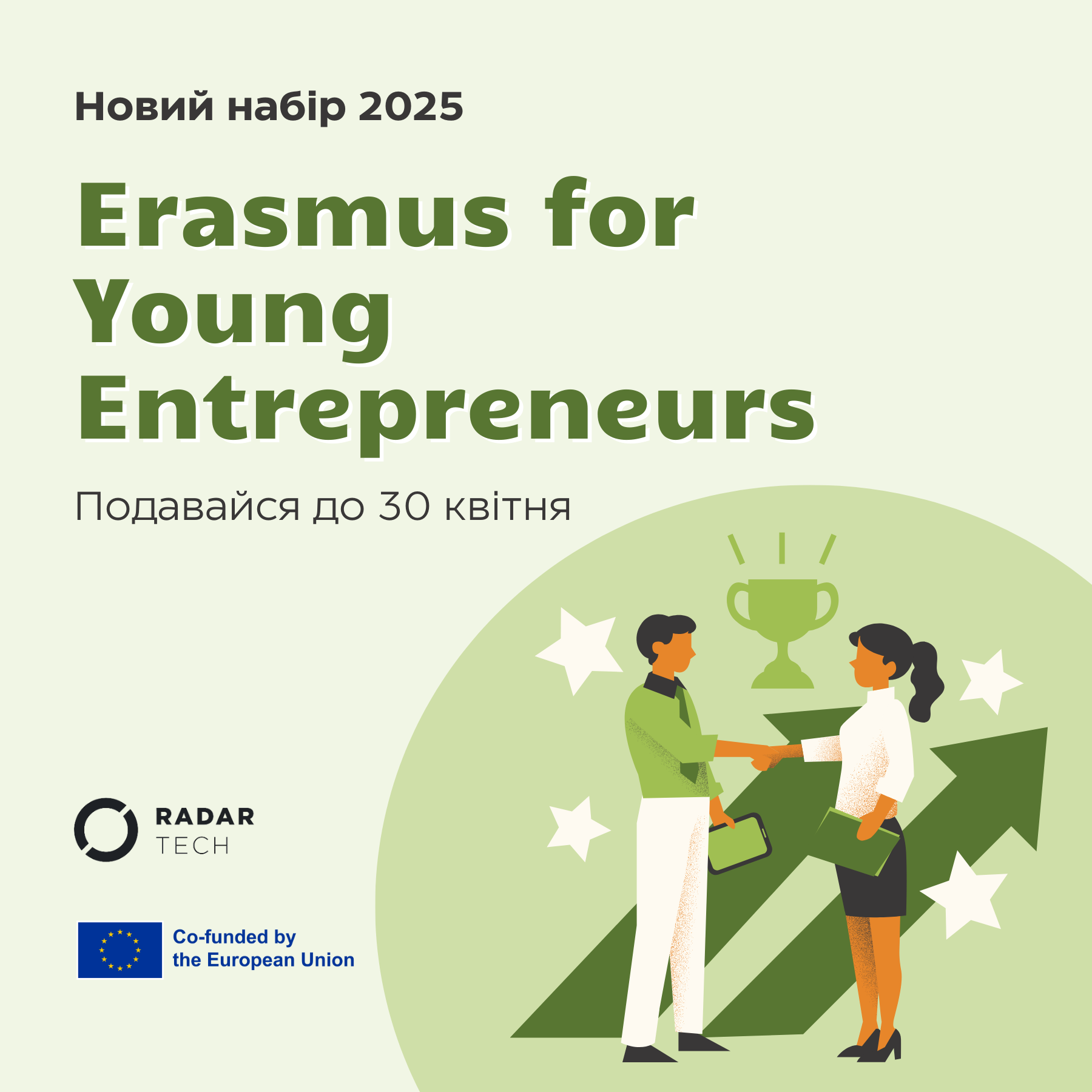 Новий набір на програму Erasmus for Young Entrepreneurs | Громадський Простір