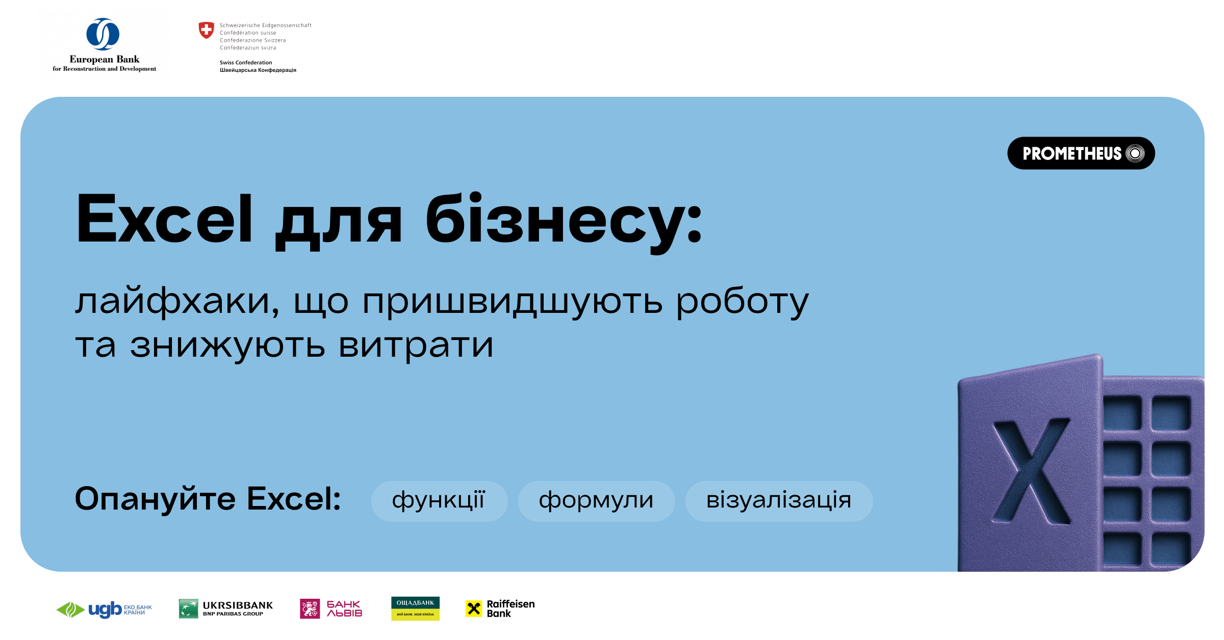 Безкоштовний онлайн курс “excel для бізнесу лайфхаки що пришвидшують роботу та знижують