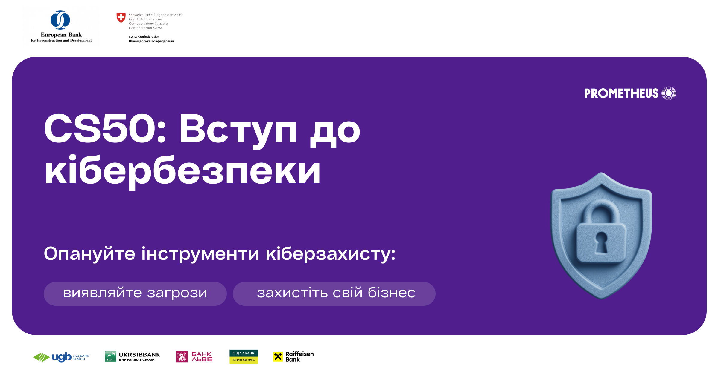 Онлайн-курс від Prometheus: “CS50: Вступ до кібербезпеки” | Громадський Простір