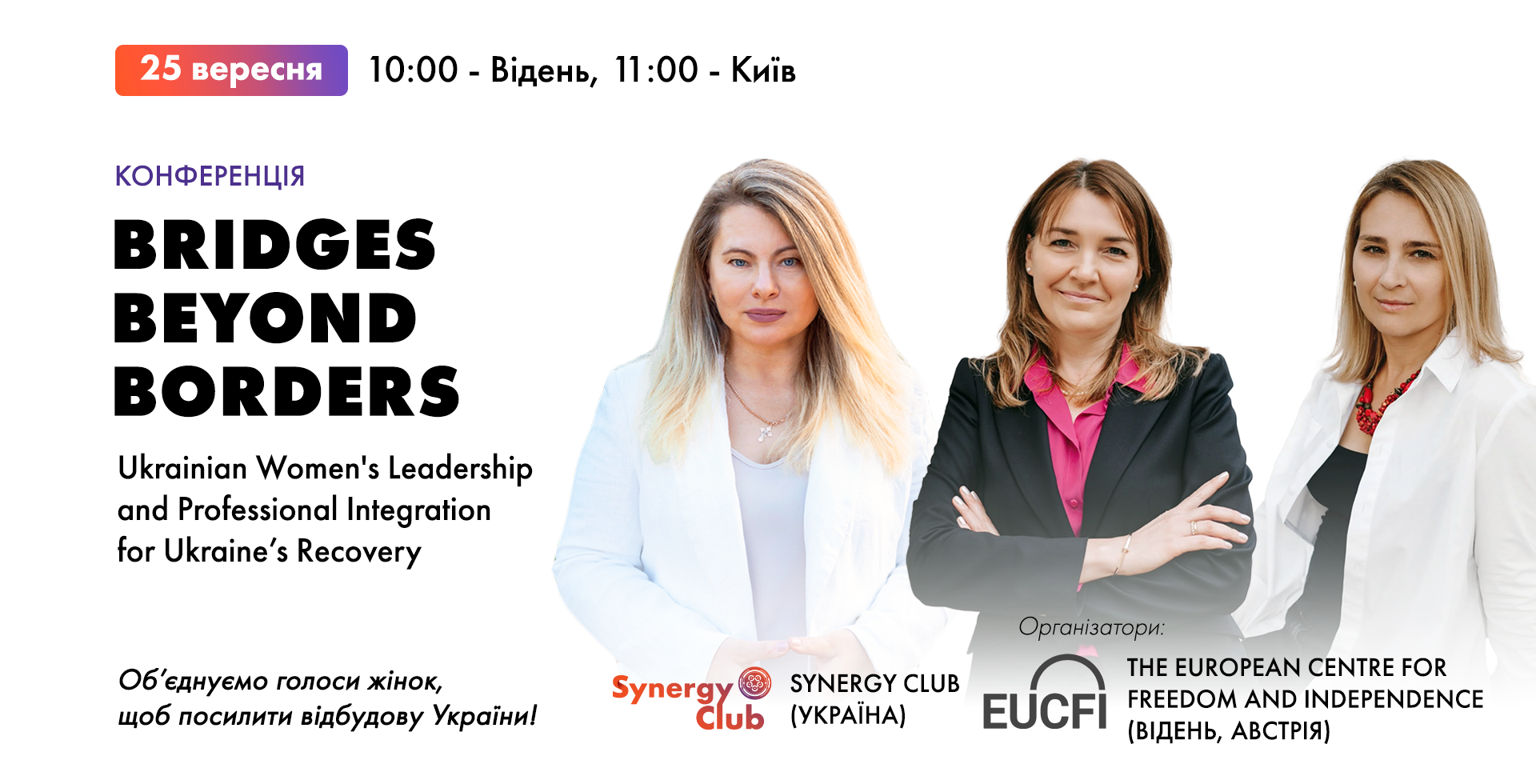 Bridges Beyond Borders: професійна інтеграція українських жінок | Громадський Простір