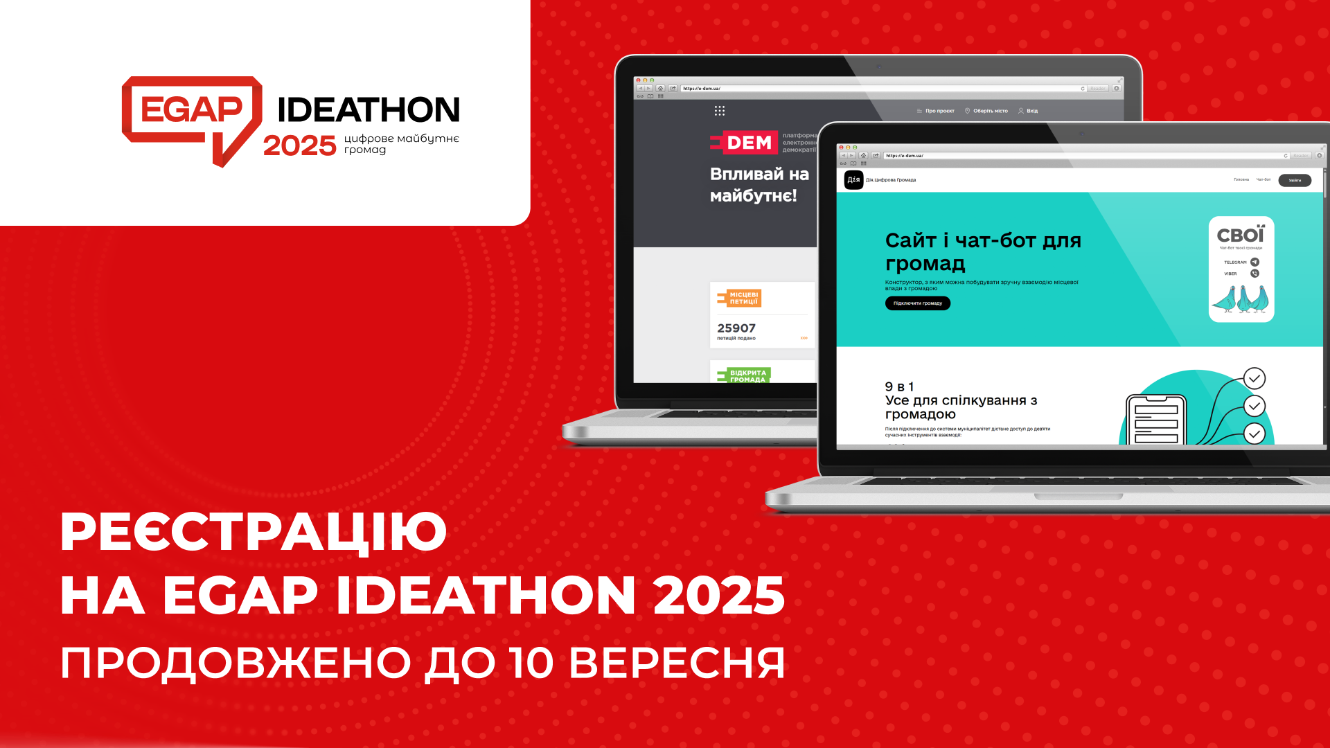 До 500 000 грн за кращу ідею на EGAP Ideathon 2025 | Громадський Простір